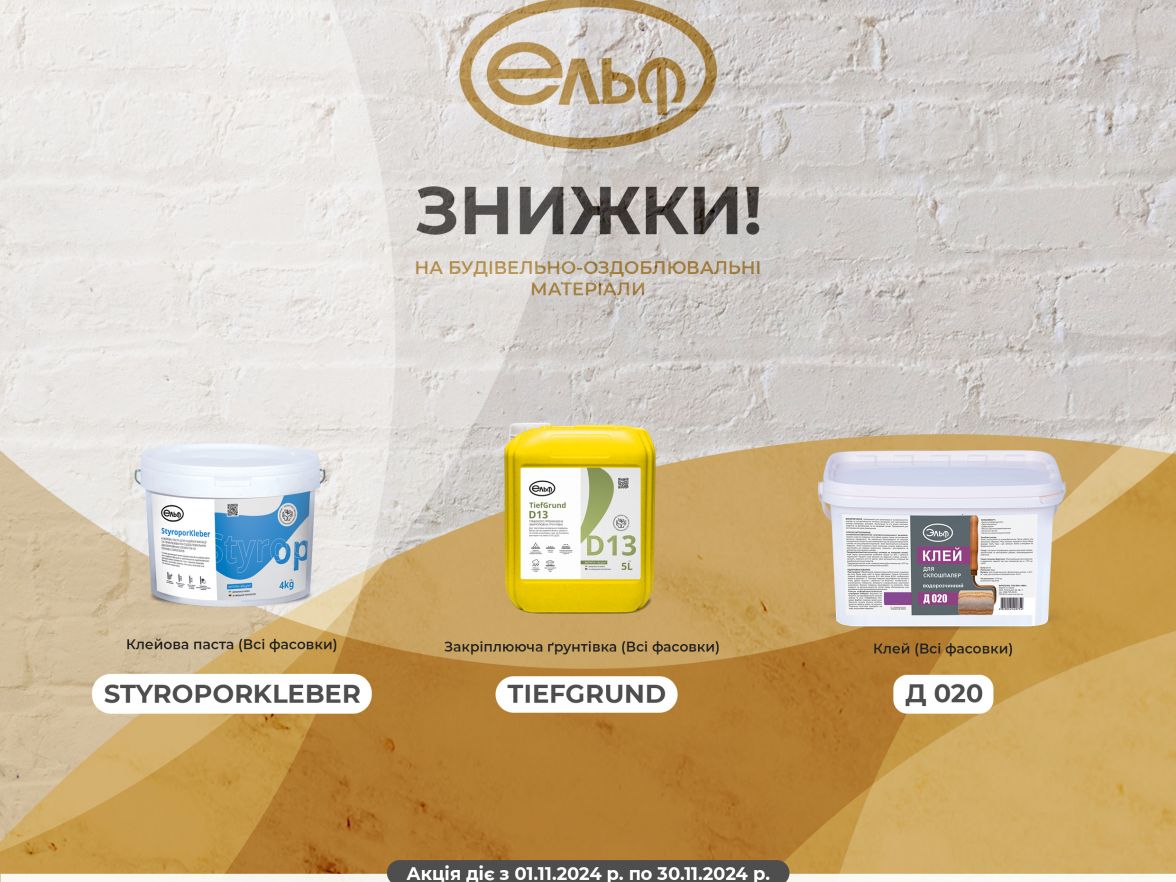 Discounts in November Elf™ - company Elf Decor