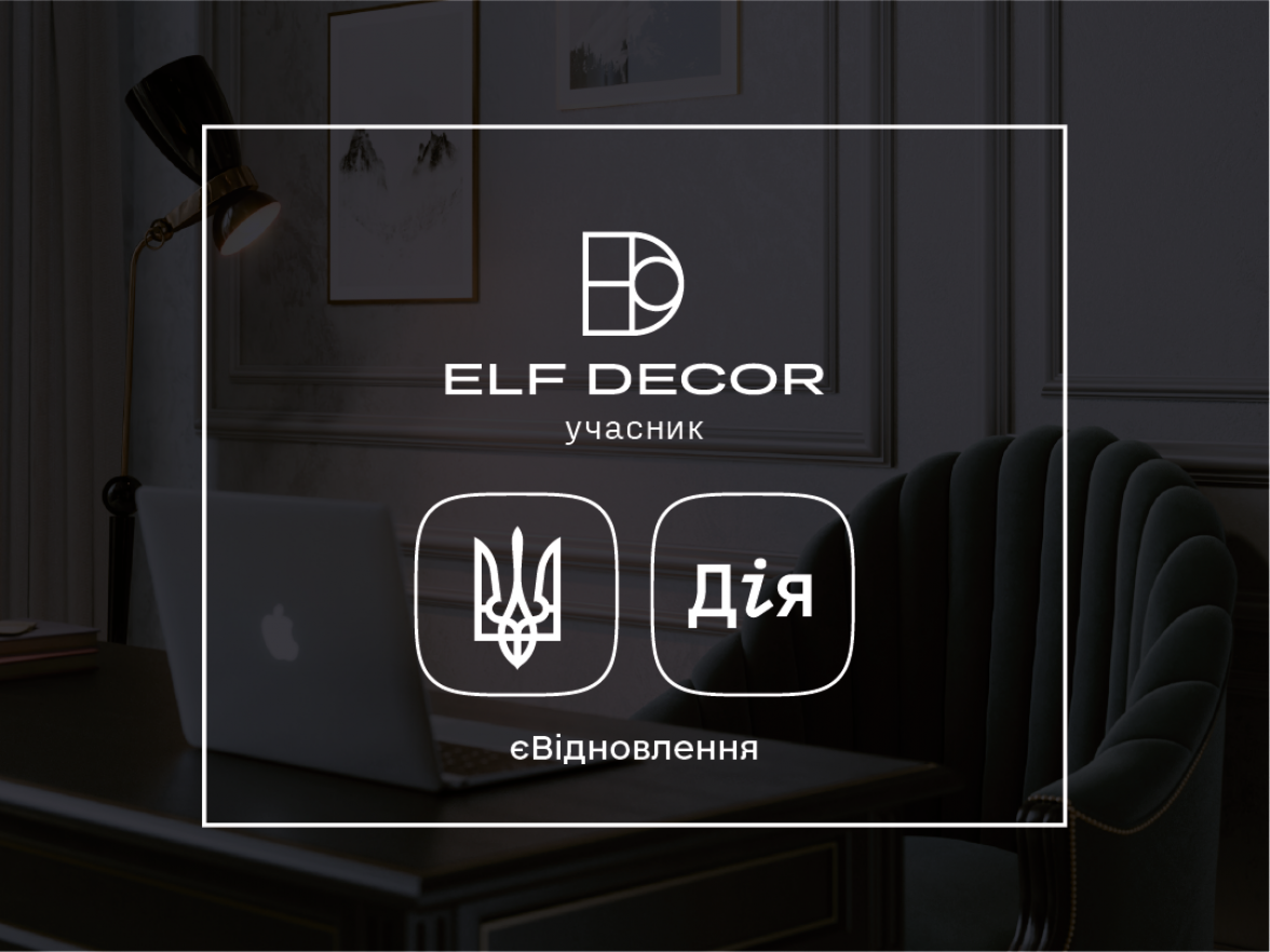 The Elf Decor company is a partner of the 'ЄВідновлення'